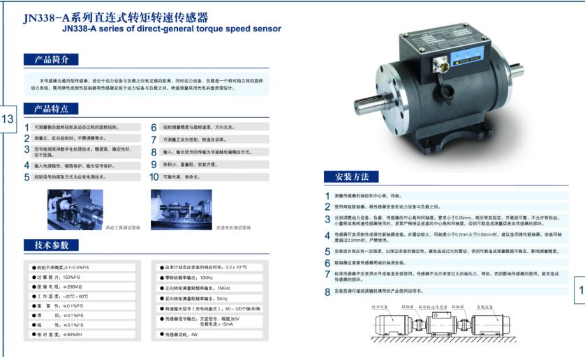 型号:JN899-JN338-2000AE库号：M266270 转矩转速传感器 - 仪器交易网